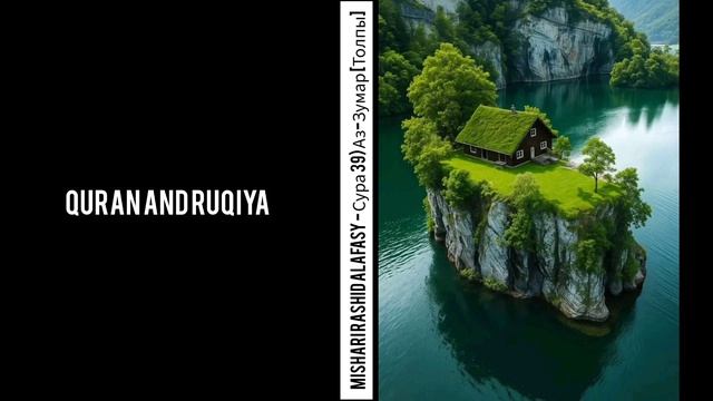 Сура 39) Аз-Зумар [Толпы]