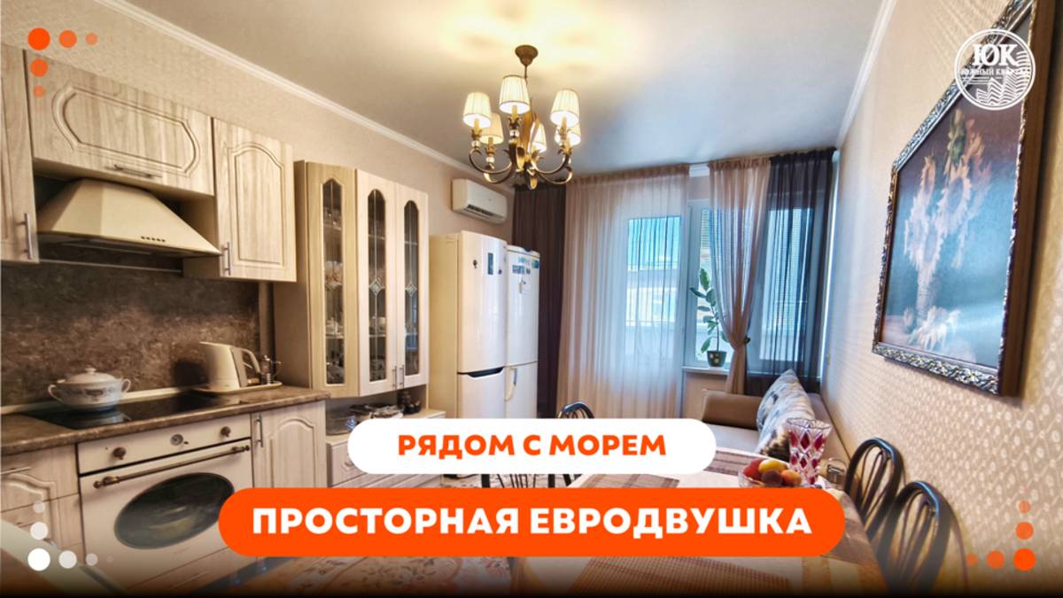 ПРОСТОРНАЯ ЕВРОДВУШКА ЖК"УЮТНЫЙ" 8918-478-98-98 Наталья