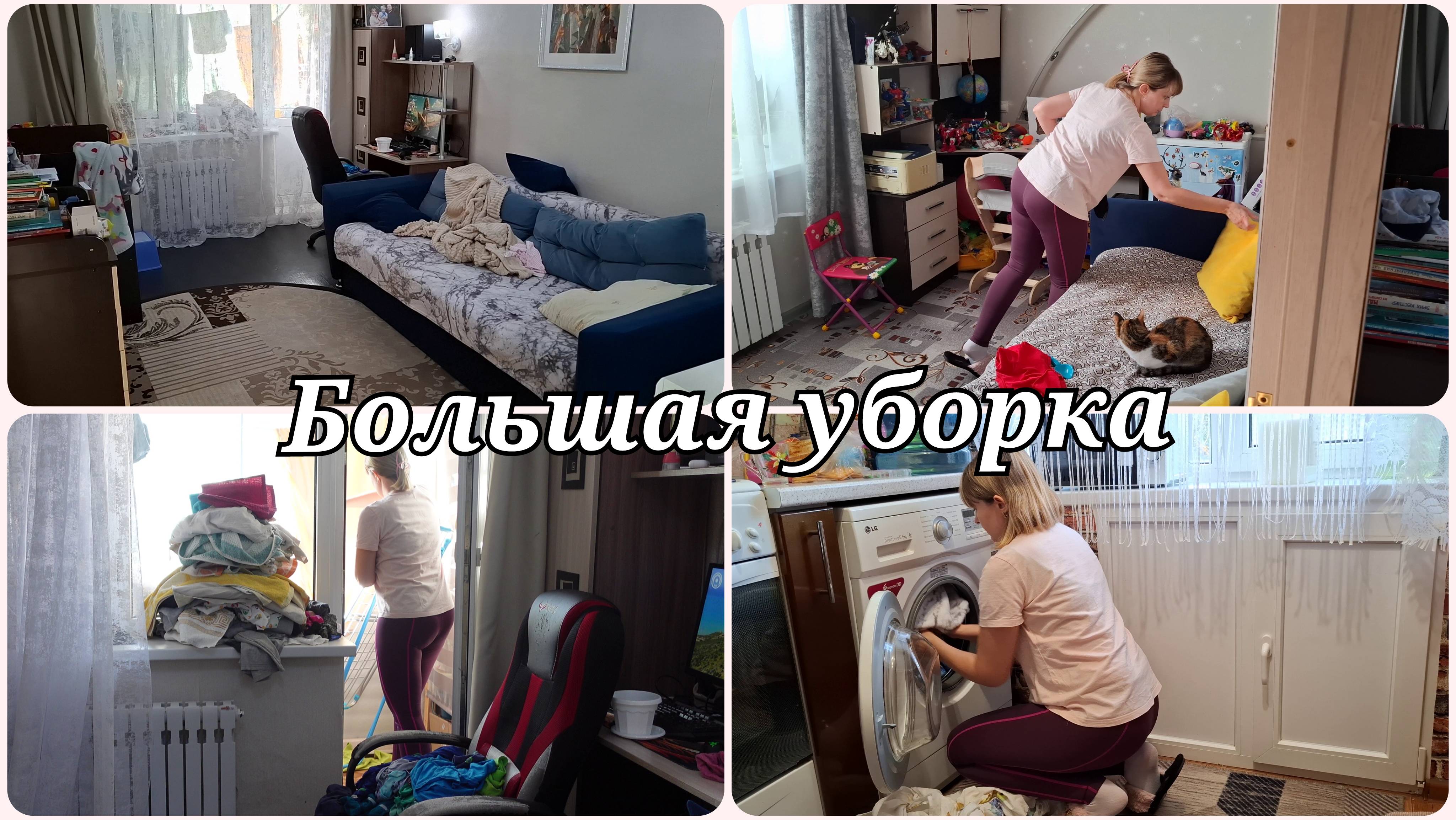 МОЩНАЯ МОТИВАЦИЯ НА УБОРКУ 🧺 УБОРКА ПО ЗОНАМ 🧺 УБИРАЙ СО МНОЙ