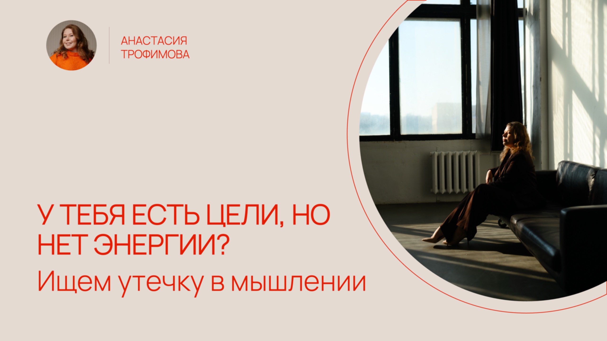 У тебя есть цели, но нет энергии? Ищем утечку в мышлении