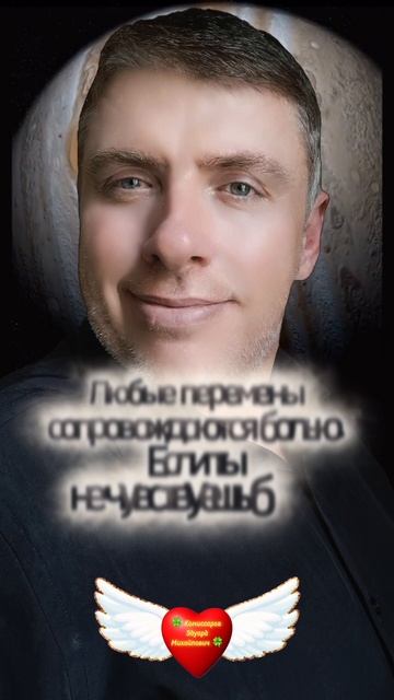 Ничего не изменилось #shorts 🍀 Комиссаров Эдуард Михайлович 🍀 цитаты про себя со смыслом