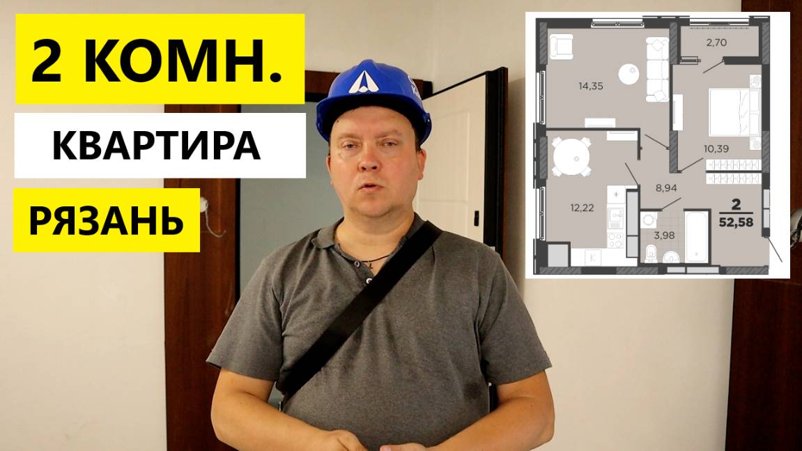 2 комн. квартира 52 кв.м. ЖК Академик Рязань / Обзор / Телков Сергей Валериевич