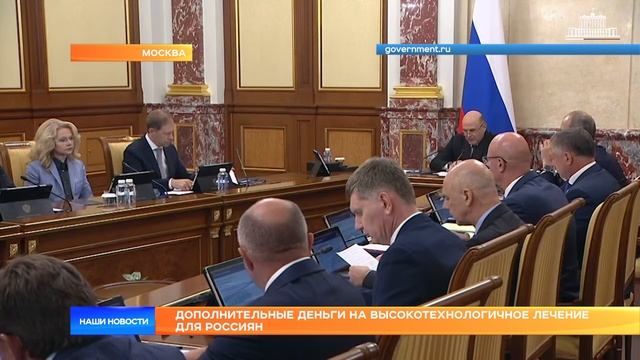 Дополнительные деньги на высокотехнологичное лечение для россиян