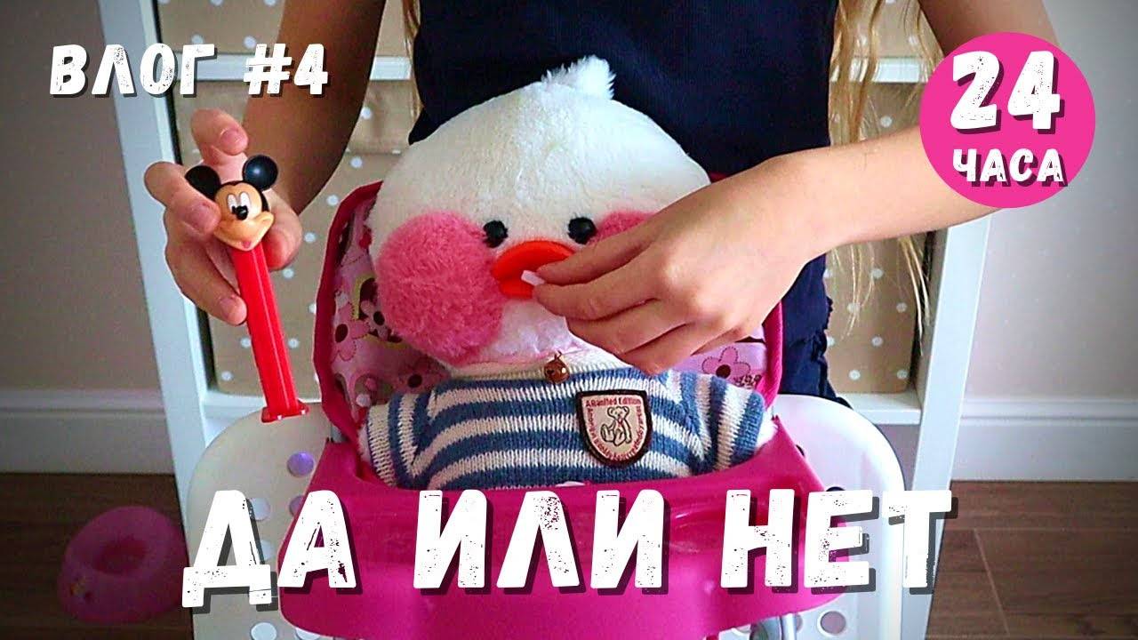 Да или нет с уточкой Лалафанфан / уточка из тт / уточка lalafanfan / утка лалафан из тик тока.