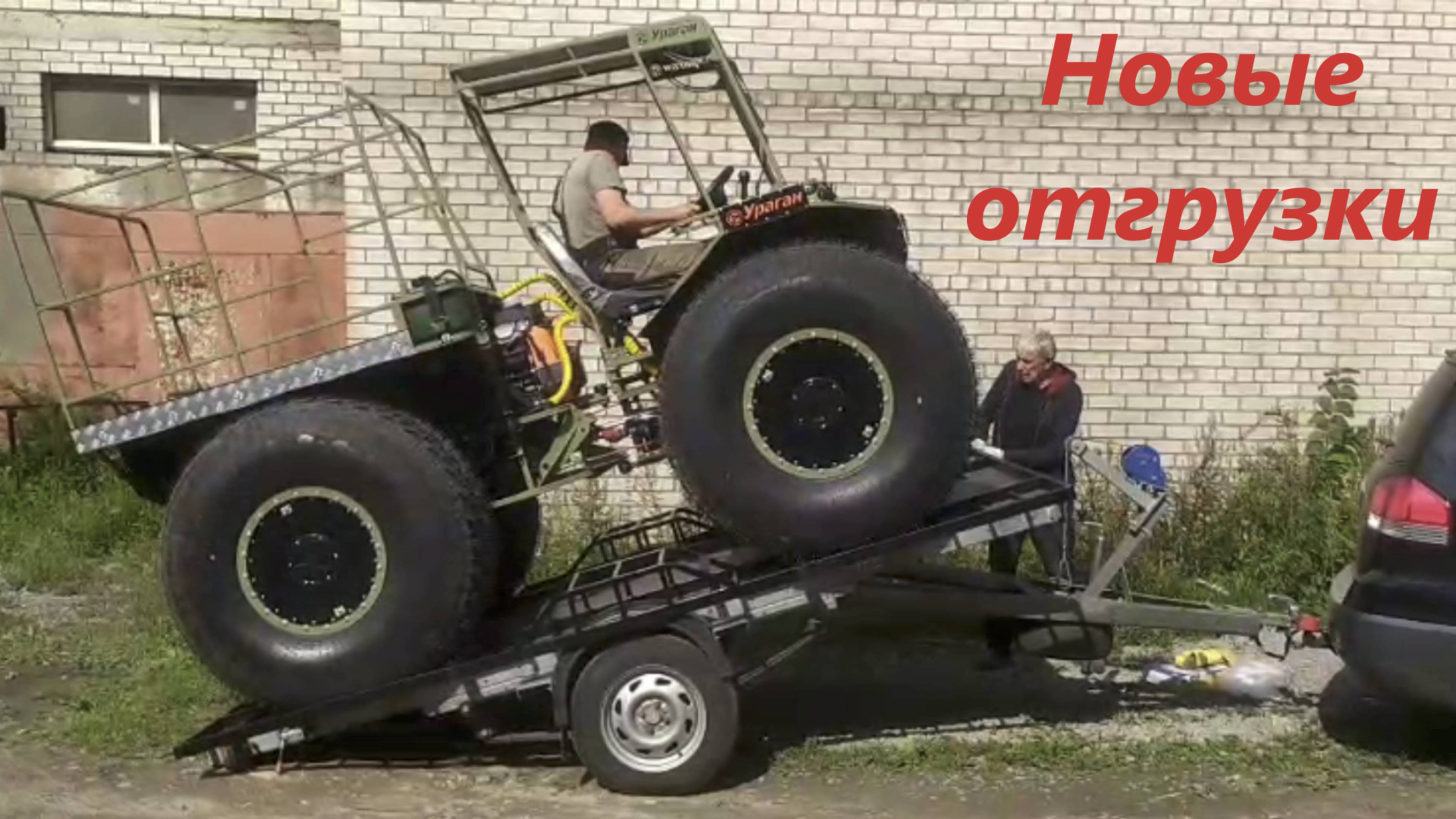 Новые отгрузки вездеходов Ураган Мини и Дикарь