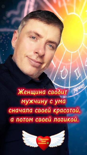 Женщина сводит с ума #shorts 🍀 Комиссаров Эдуард Михайлович 🍀 цитаты про со смыслом великих людей