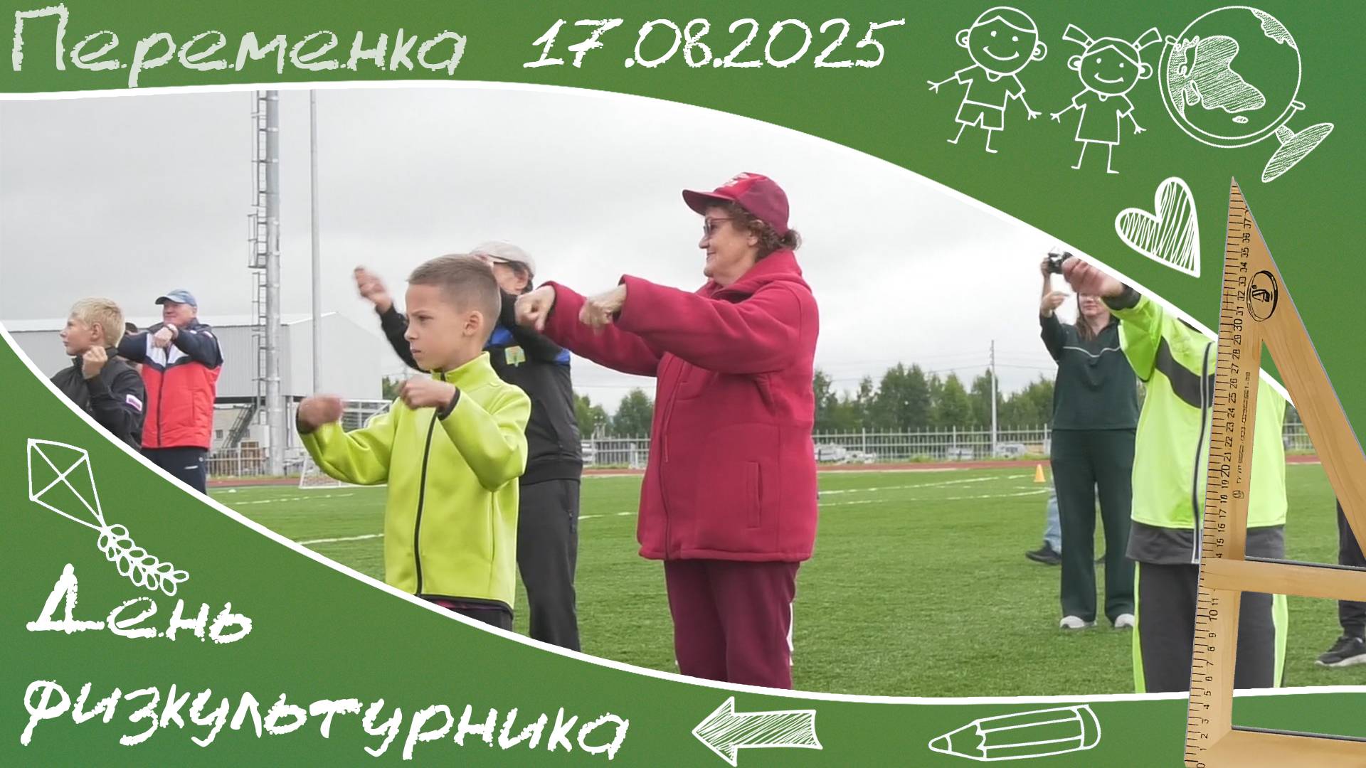 Праздник "День физкультурника"