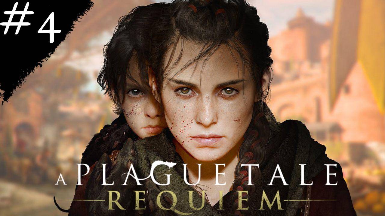 A Plague Tale Requiem▶Долг защитницы▶ Глава 4