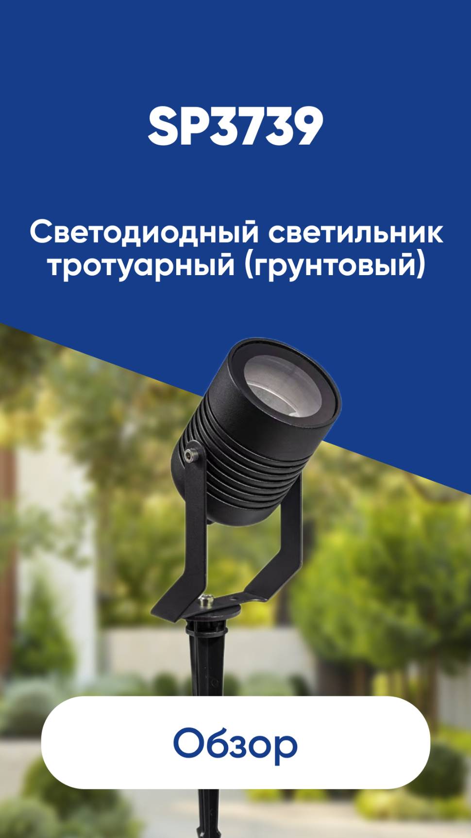 Светодиодный светильник тротуарный (грунтовый) Feron SP3739