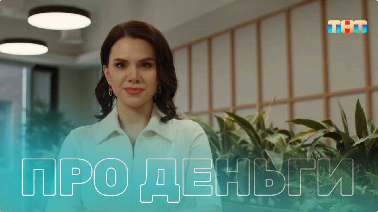 «Как преумножать свои накопления?» : рассказываем в сюжете
