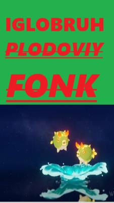 IGLOBRUH PLODOVIY FONK #геншин #Genshin impact #Иглобрюх