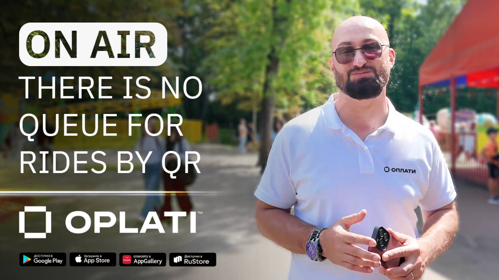 17.1 / Entertainment: purchase tickets for rides without waiting in line in the app and by QR