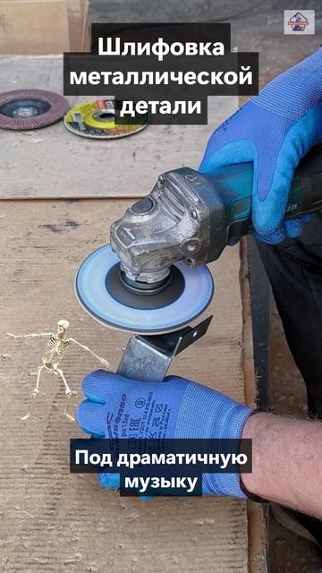 Шлифовка детали
