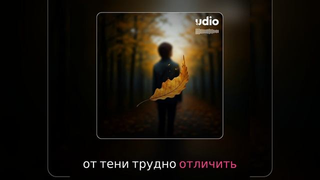 осенний лист кружил