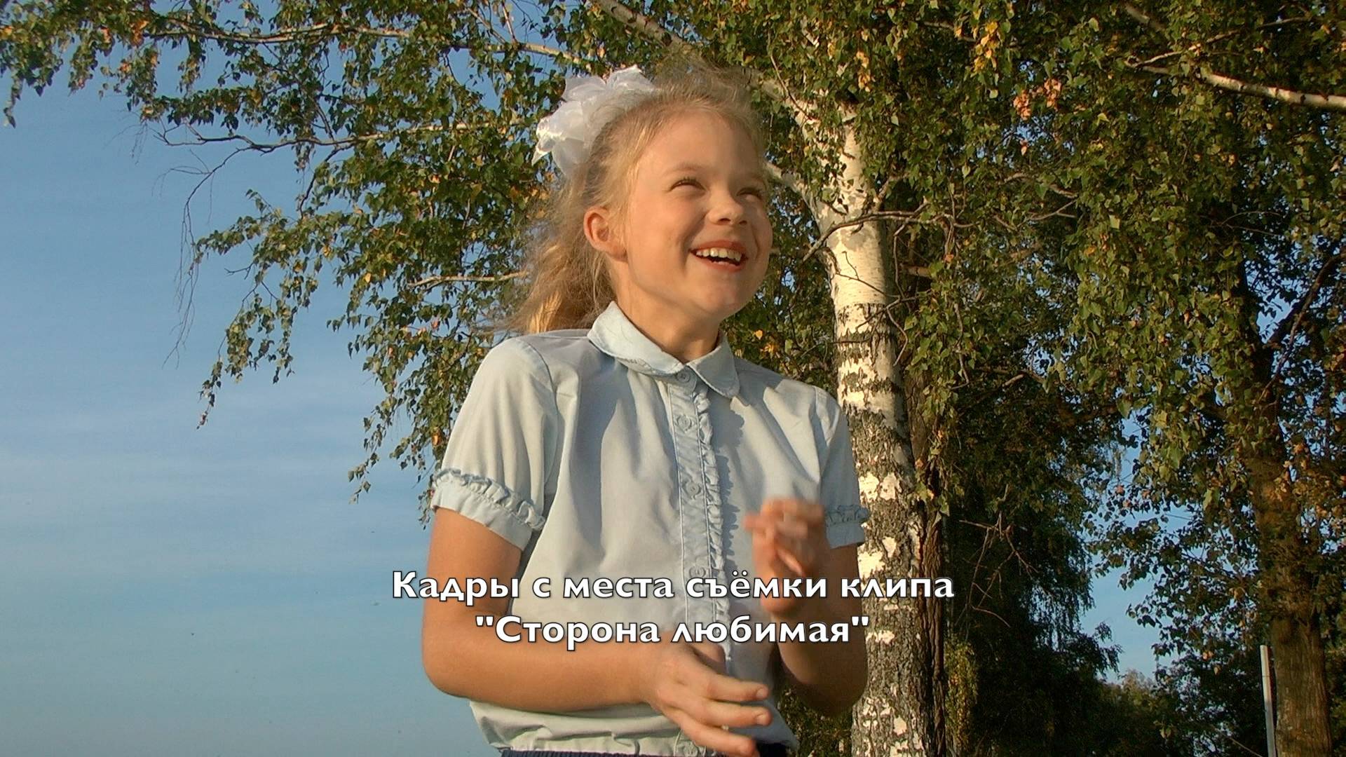 Кадры со съёмки клипа «Сторона любимая»