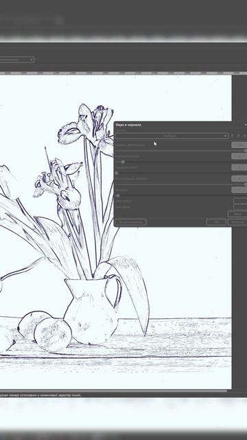 Эффект «Перо и чернила» в AliveColors