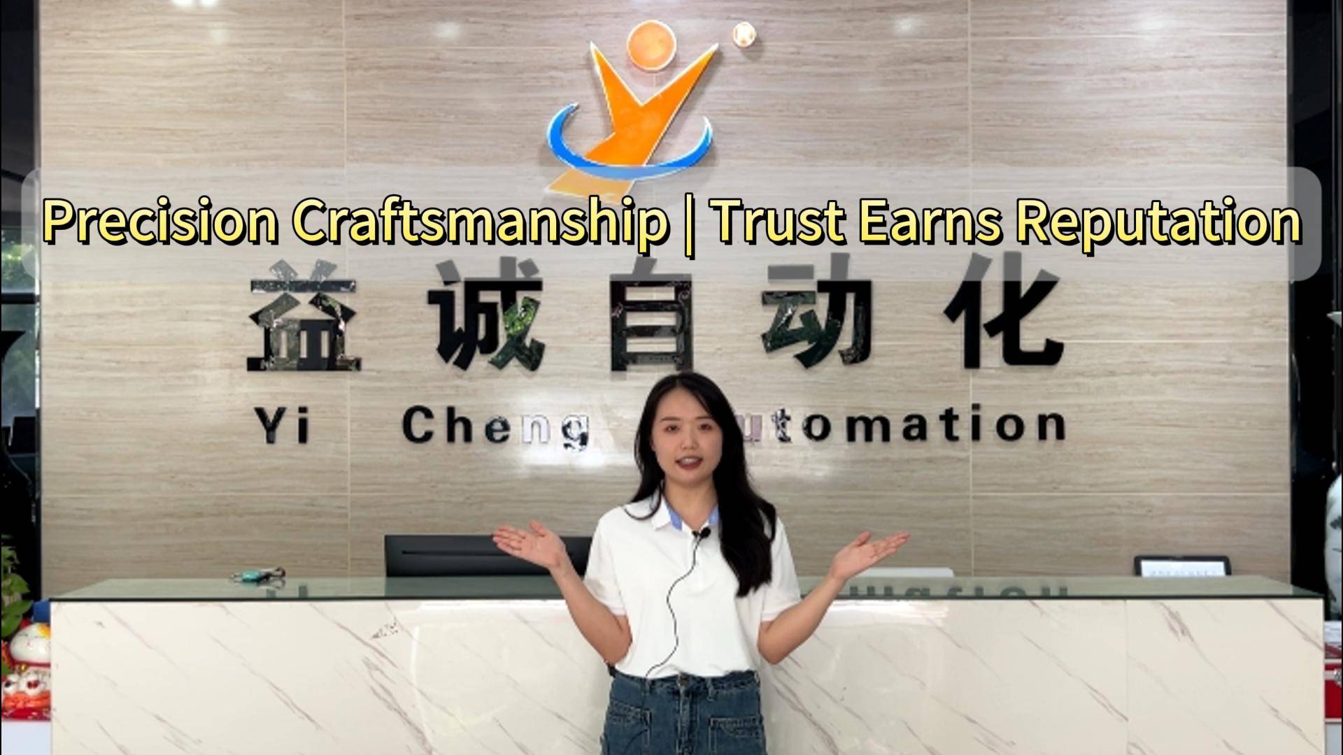 Yicheng Automation Equipment – Точное мастерство, доверие создает репутацию