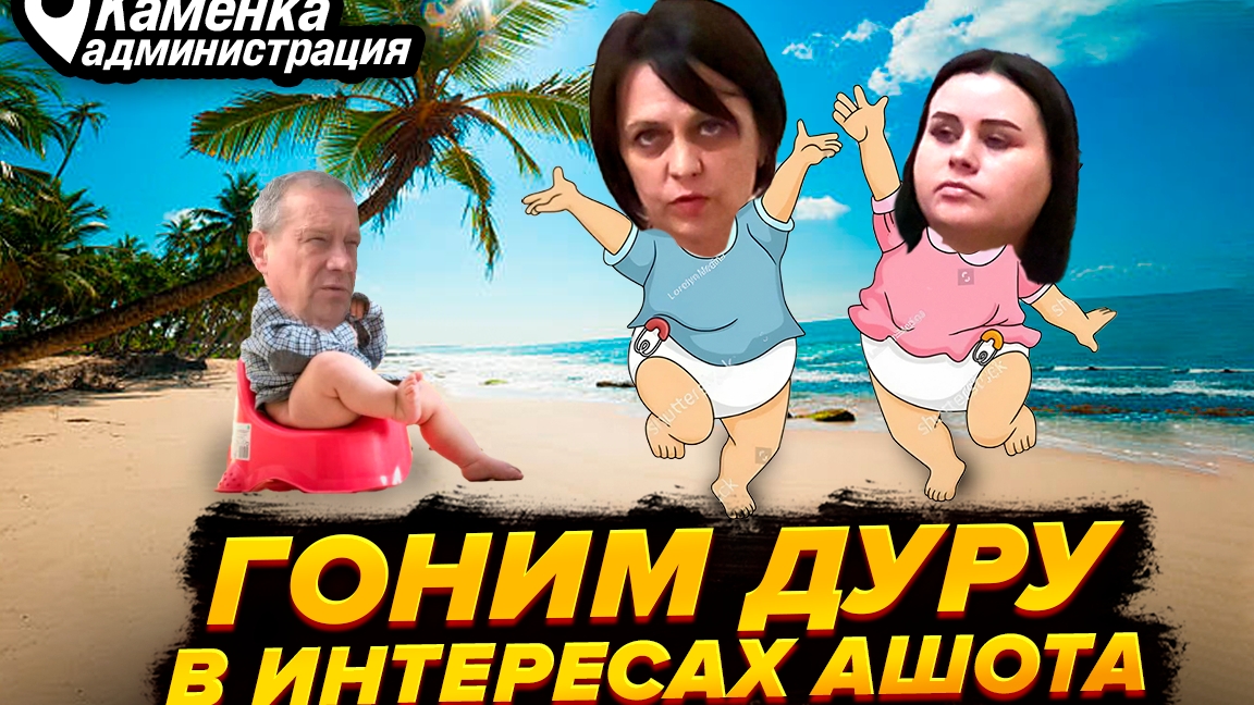 Бристоль в ДЕРЬМЕ МЭР КАМЕНКИ НА ОТДЫХЕ//ДЕРЬМО вопрос 3серия