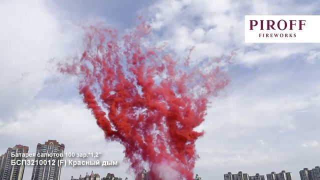 Дневной салют веерный Красный дым БСП3210012-К 100 залпов 1,2 дюйма