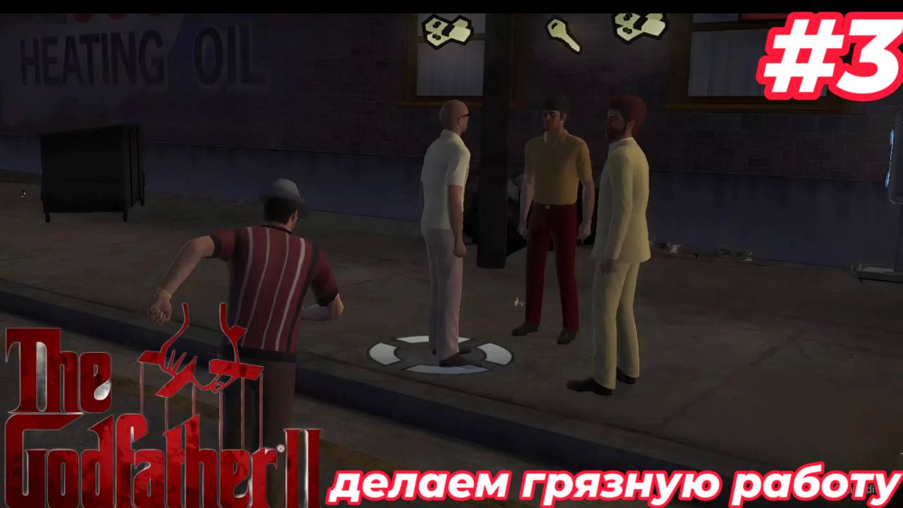 делаем грязную работу в  The Godfather 2 #3