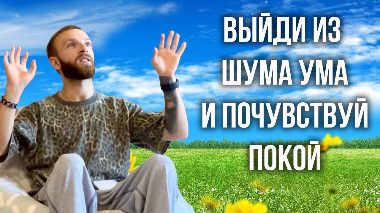 Практика на осознанность — доступ к внутренней тишине 🧘