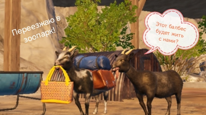 10 ЧАСТЬ GOAT SIMULATOR!!! (Мини-фильм почти готов...)