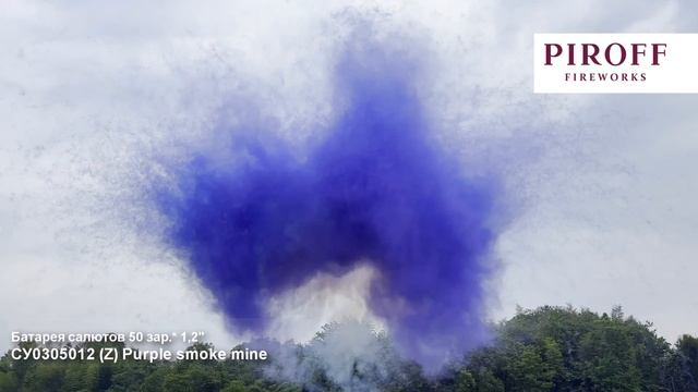 Дневной веерный салют Фиолетовый дым типа лапша СУ0305012-Ф Purple smoke mine 50 залпов 1,2 дюйма