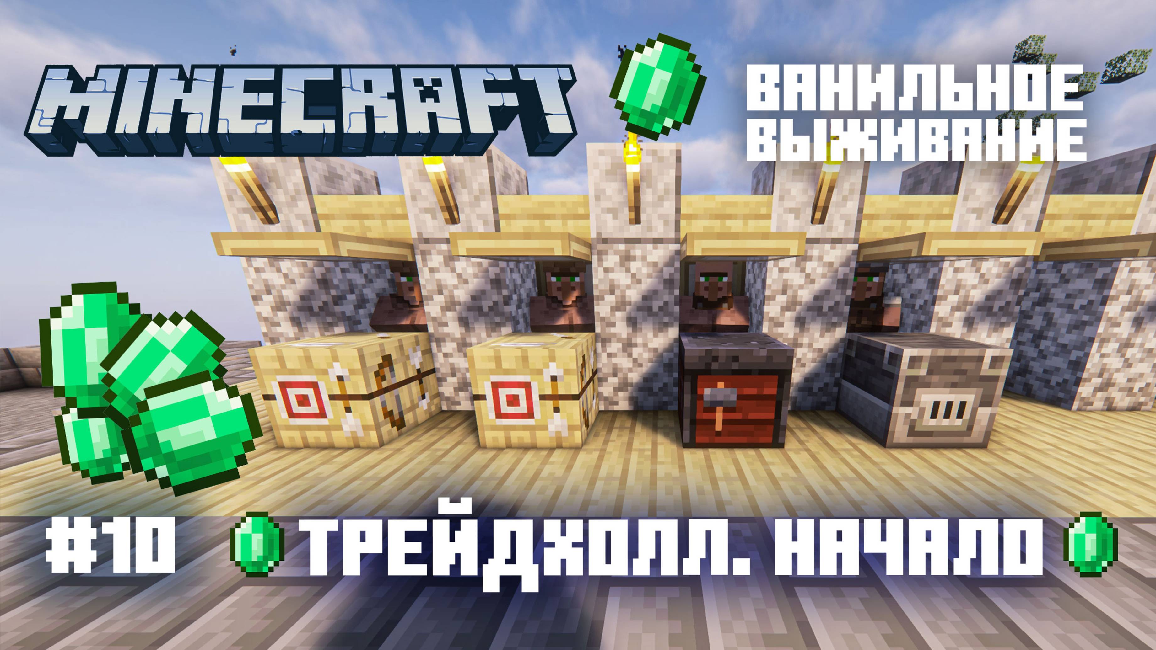Майнкрафт. Ванильное выживание. #10 - Торговля. Обсидиан.