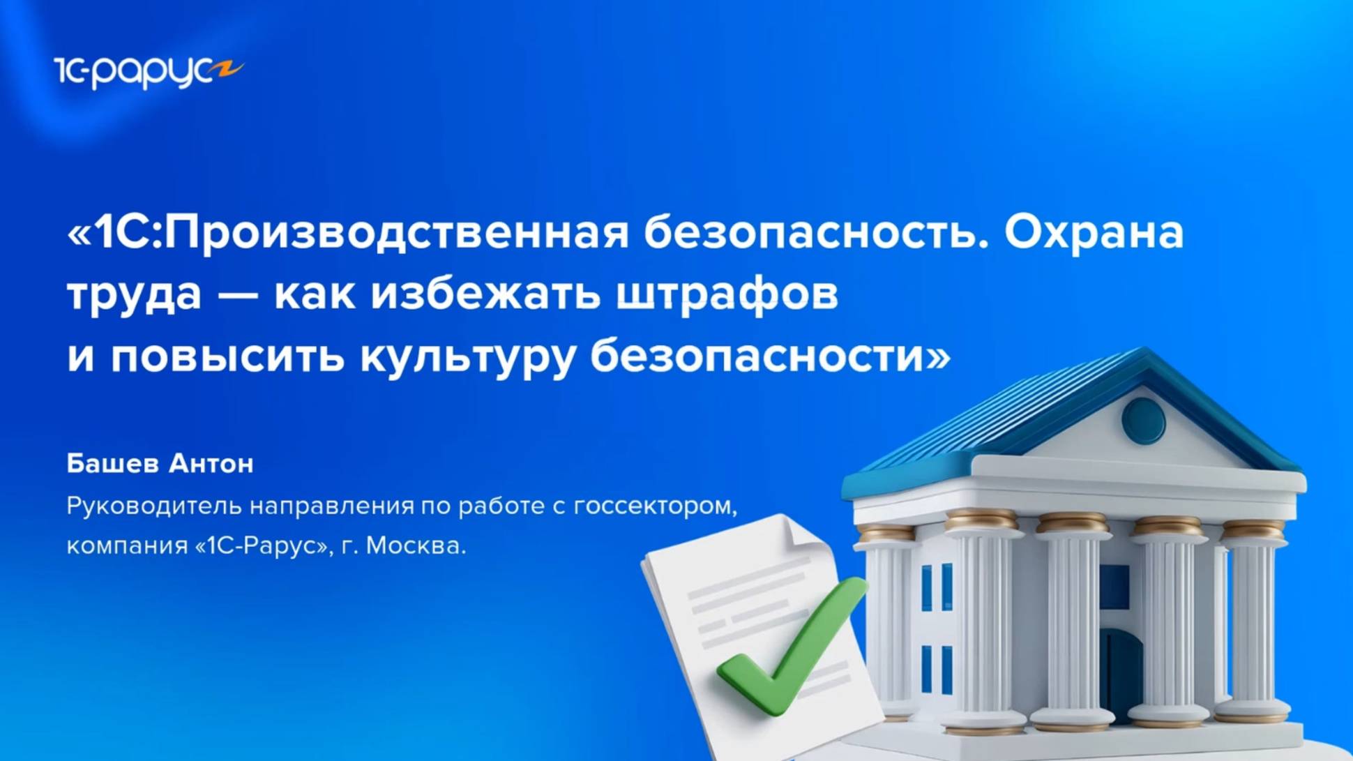 Производственная безопасность и охрана труда - 18.08.2025