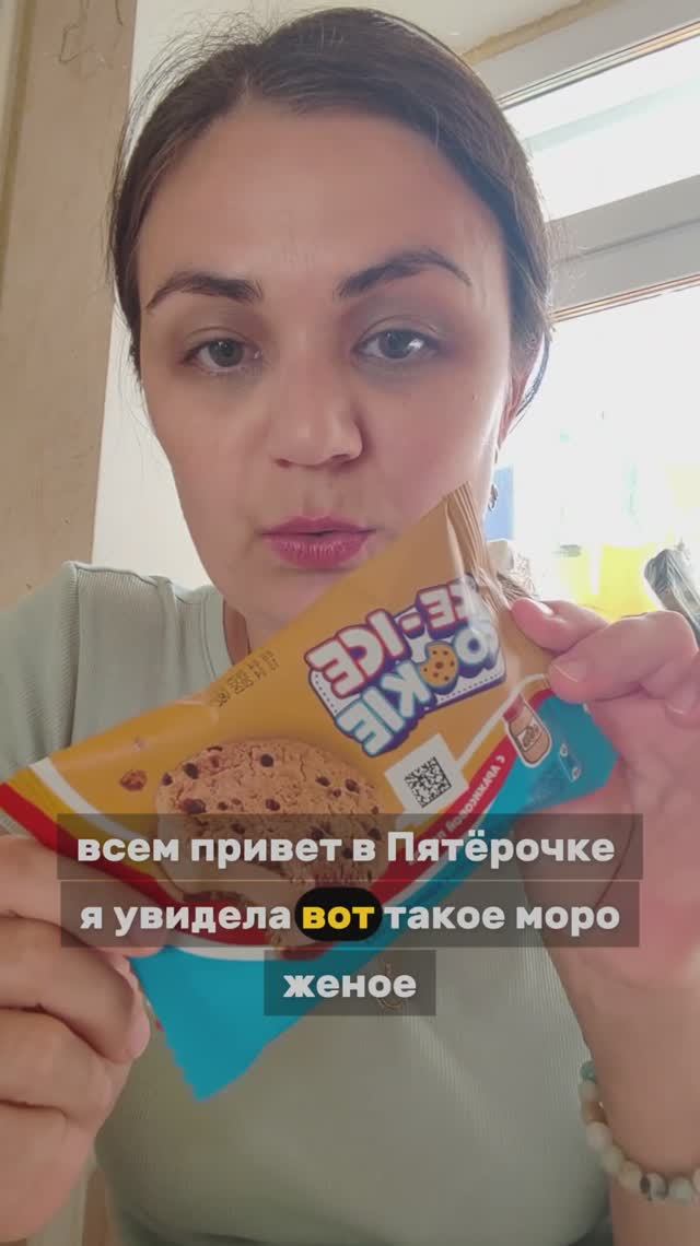 Увидела интересное мороженое в Пятёрочке 😁