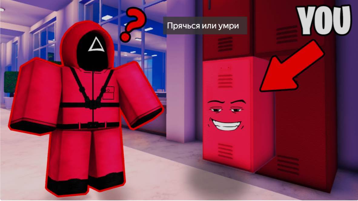 Играю в спрячься или умри ( ROBLOX )