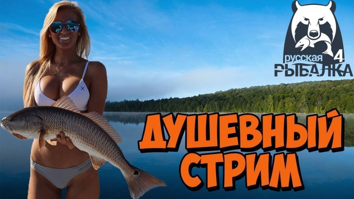 Русская Рыбалка 4 l порыбачим ночью:)