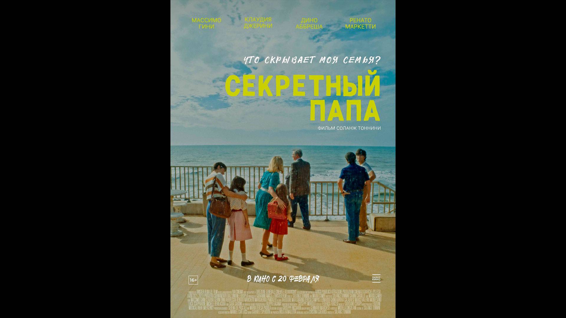 Секретный папа Русский трейлер