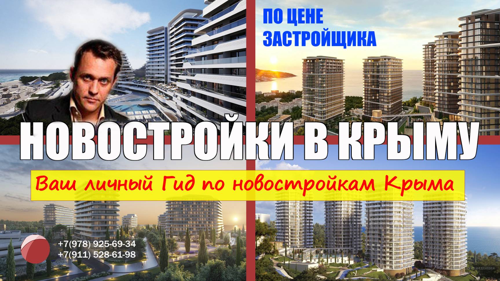 НОВОСТРОЙКИ В КРЫМУ. Покупайте с Агентством недвижимости "Кабинет".