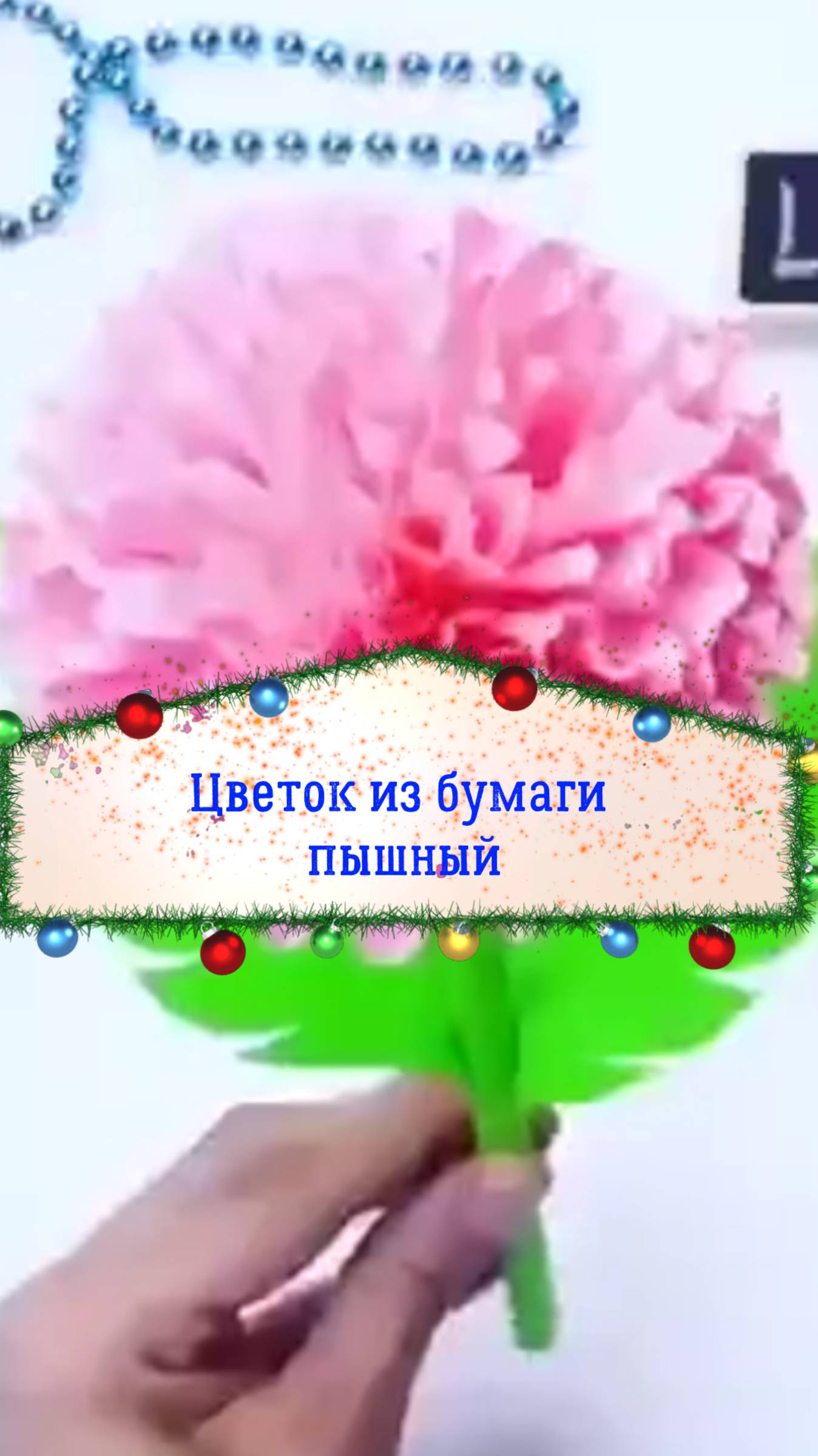 Пышный цветок из бумаги. Хризантема своими руками.