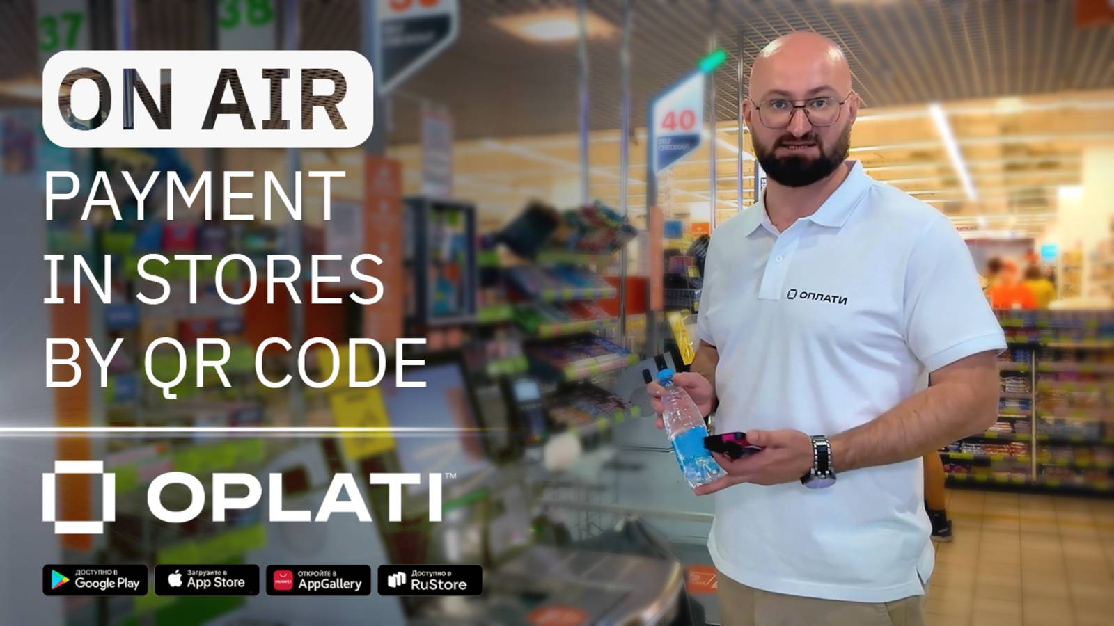 18.1 / Shops, HoReCa. Marketplace, Acquiring: QR and self-service payments in stores