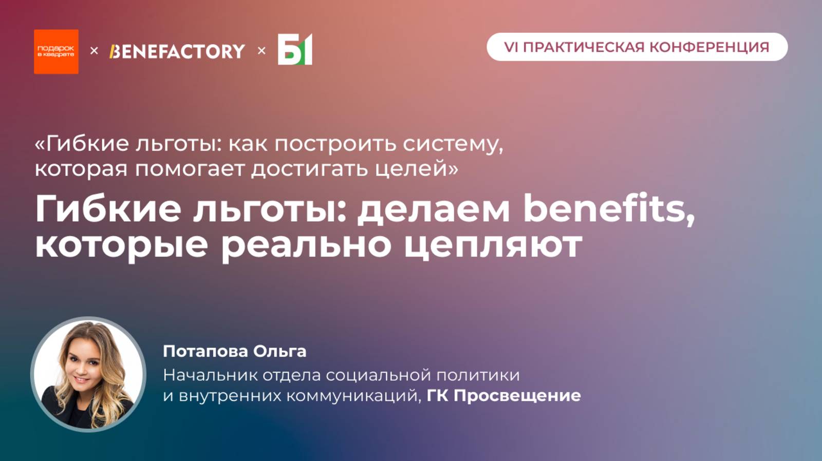 4. Потапова Ольга, ГК Просвещение