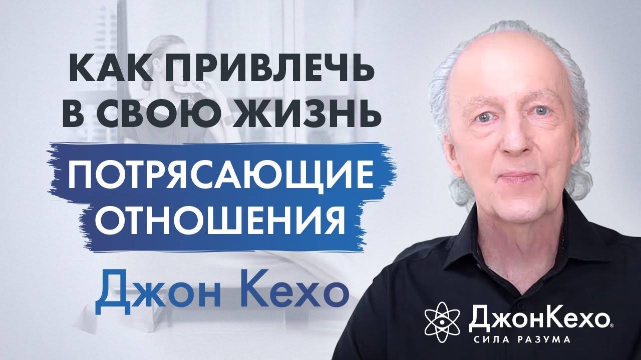 ❓ Джон Кехо: Что делать если у меня навязчивая идея найти спутника жизни и создать семью?