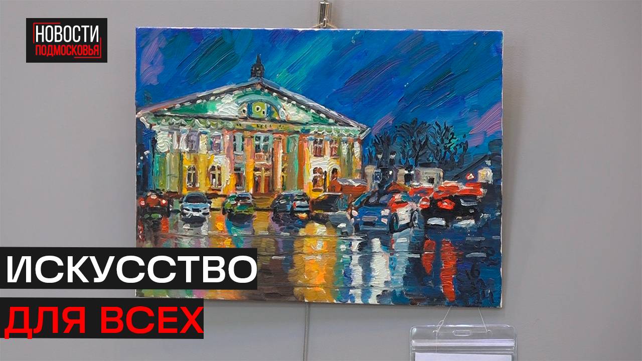 Местный художник представил свои сюрреалистические картины на выставке в Истре