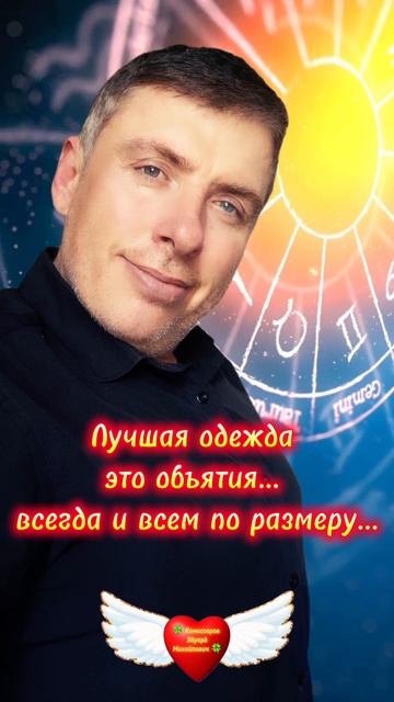 Лучшая одежда ЭТО #shorts 🍀 Комиссаров Эдуард Михайлович 🍀 цитаты про со смыслом великих людей