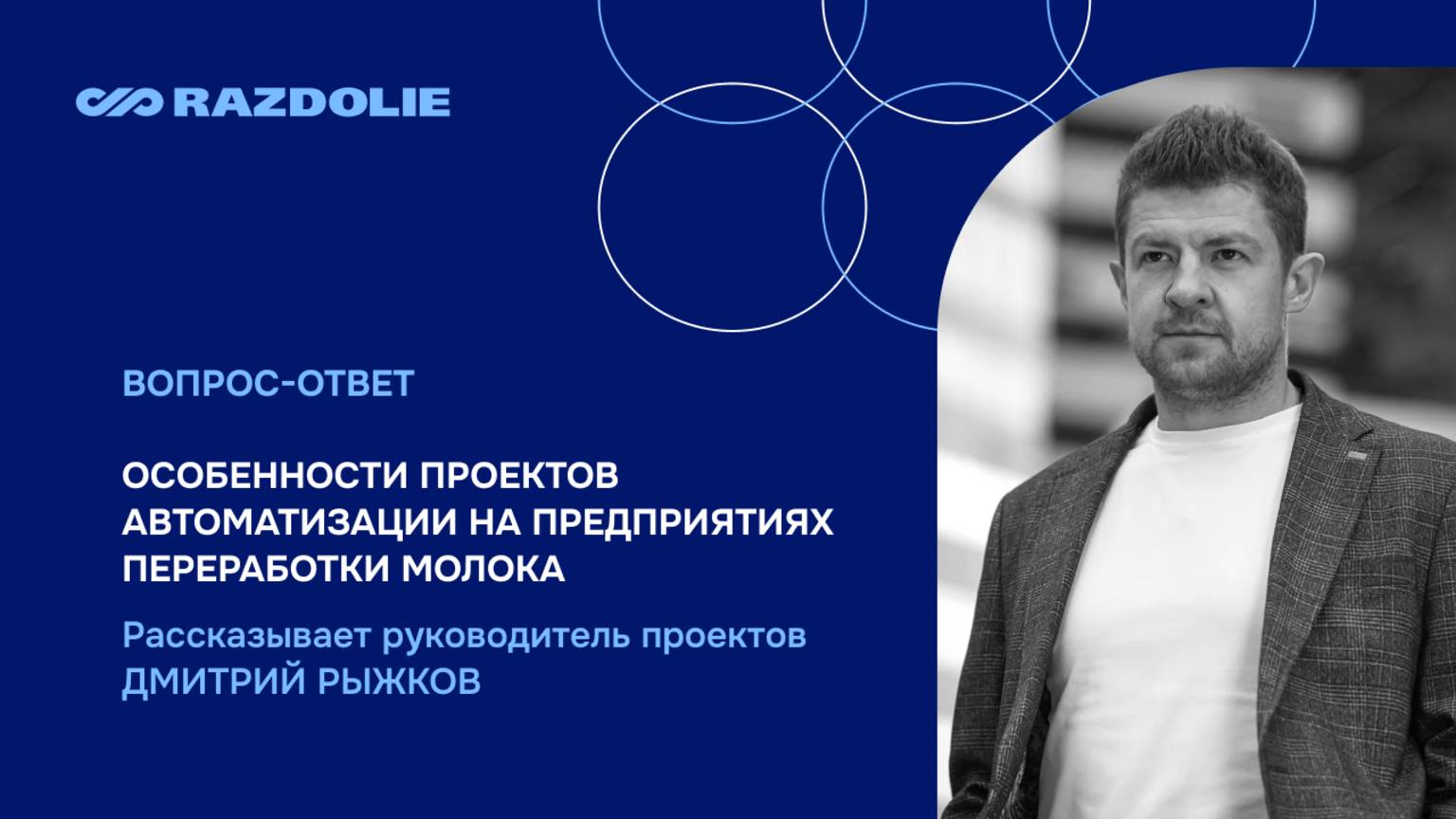 Автоматизация предприятий переработки молока. Пример АМКК и Унагранде.
