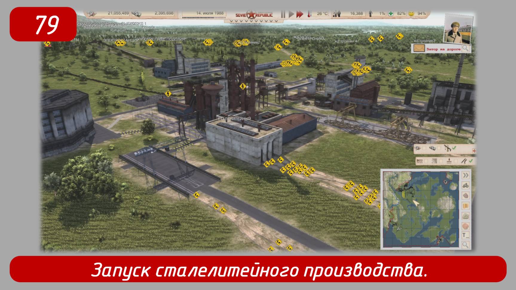 Soviet Republic. Эпизод 79. Запуск сталелитейного производства.