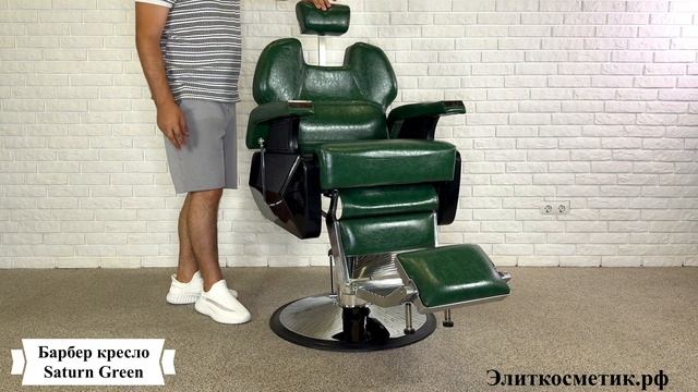 Барбер кресло Saturn Green