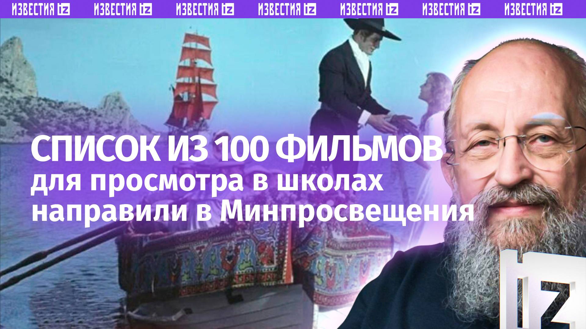 100 фильмов для школьников. Вассерман — о том, какое кино нужно молодежи / Открытым текстом