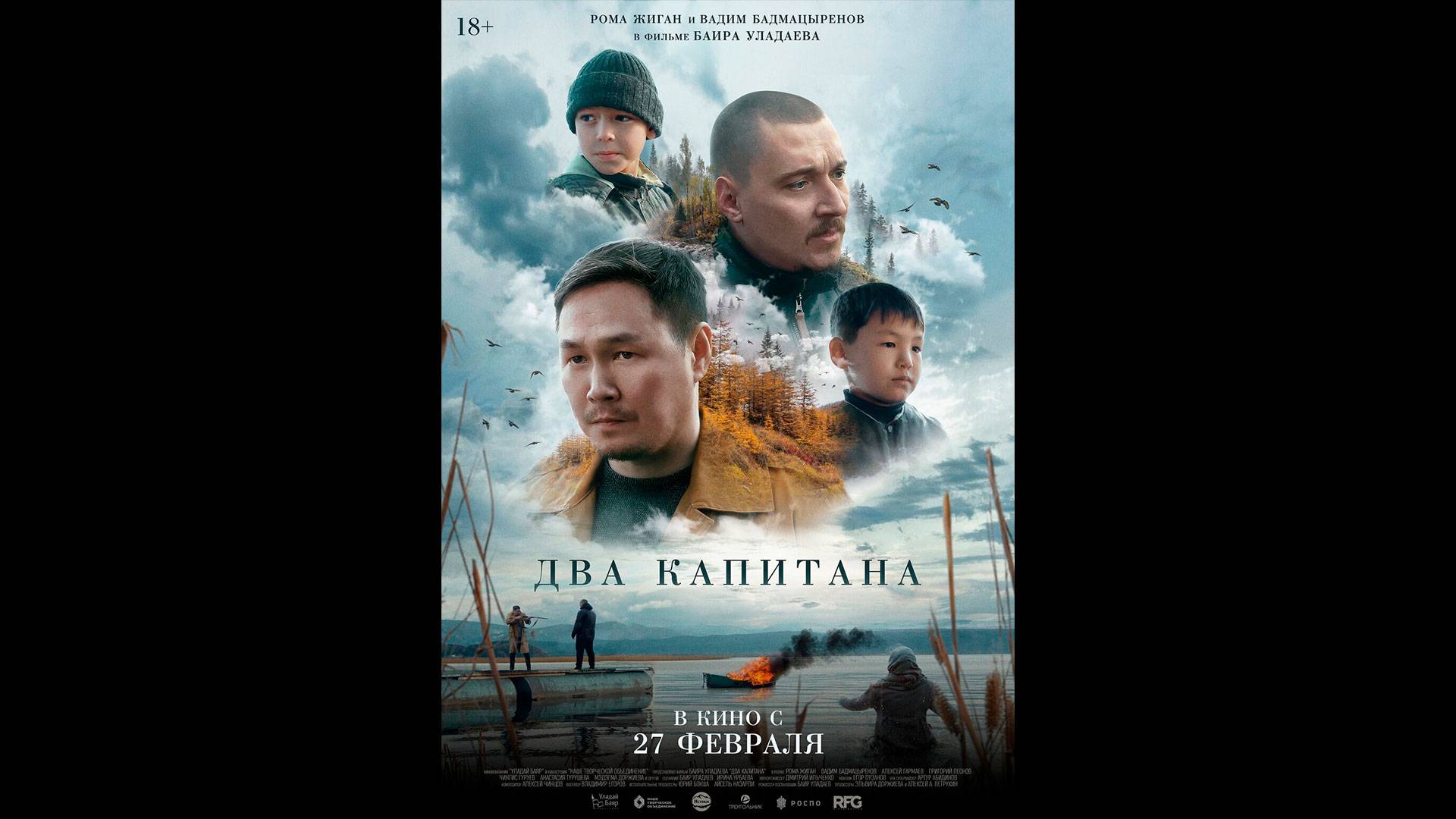 Два капитана Русский трейлер