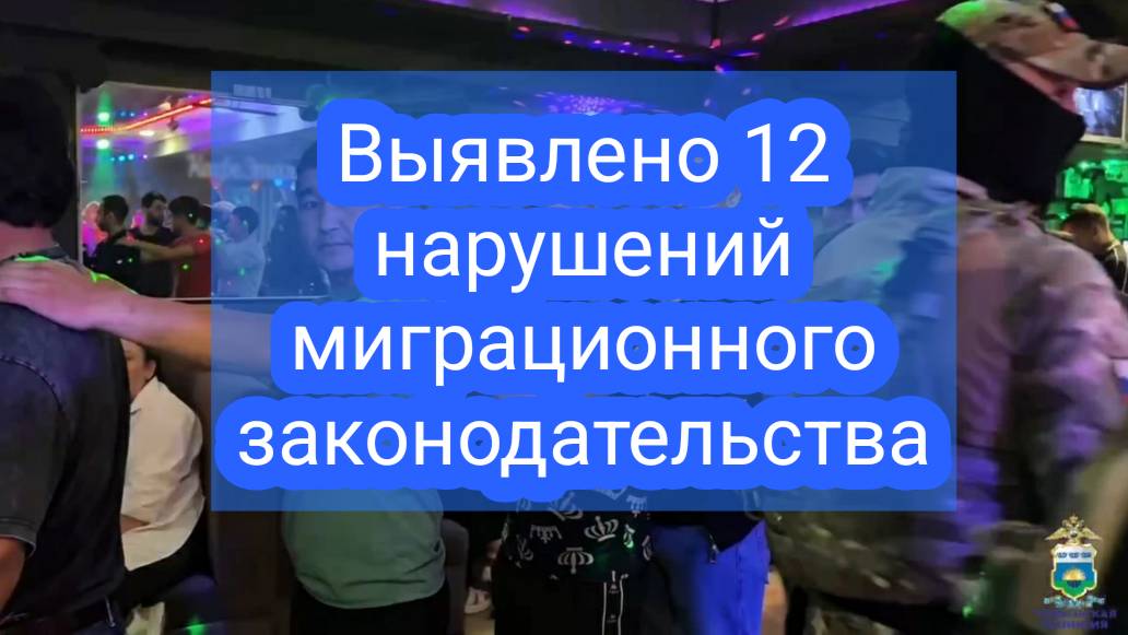 В ходе проведённого рейда тюменские полицейские выявили 12 нарушений миграционного законодательства