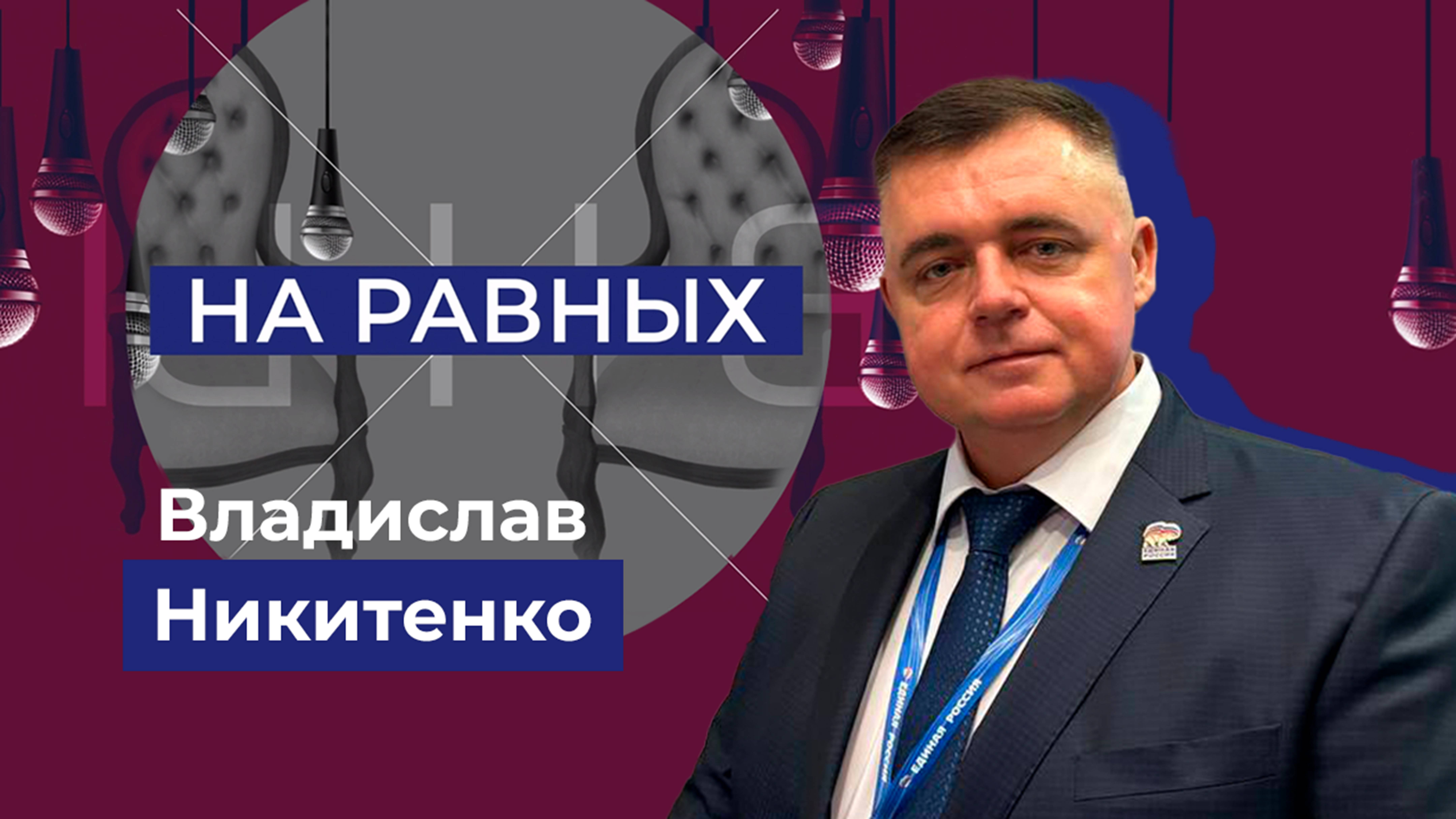 Жизнь в Нижнесерогозском округе Херсонской области: проблемы, развитие и перспективы. "На равных"
