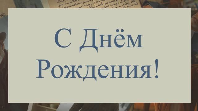 С Днём Рождения, Дядя! (№7 Шкатулка воспоминаний)