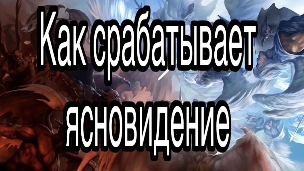 Как технически и физиологически срабатывает экстрасенсорное ясновидение | прямые порталы