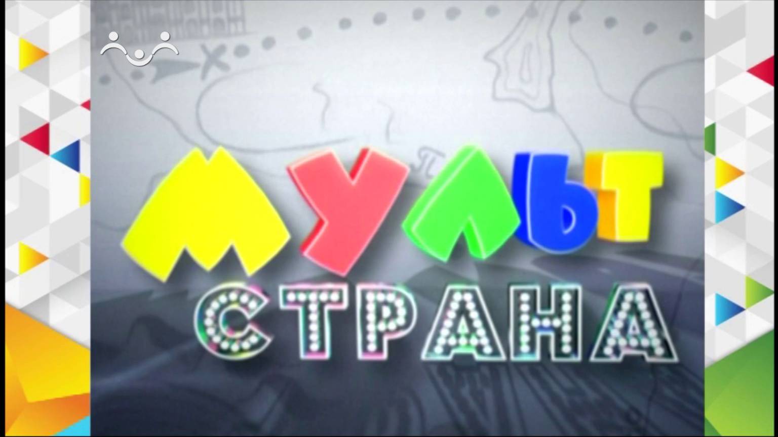Мультстрана. Анимационная техника раскладка